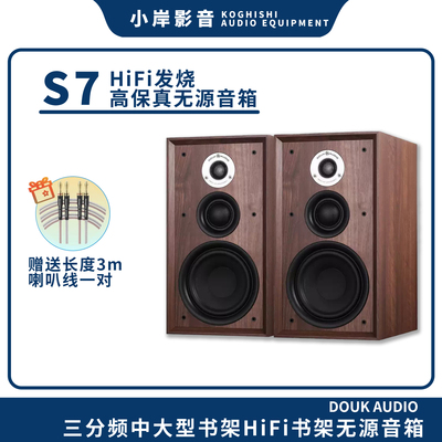 小岸影音S7发烧影院Hifi音箱