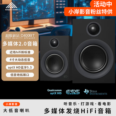 艾特铭客D400BTHiFi桌面音箱