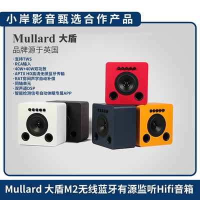 Mullard大盾M2无线蓝牙音箱