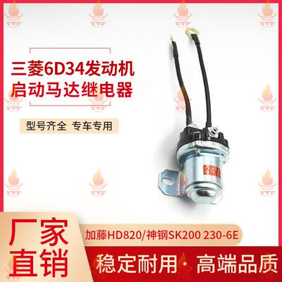 加藤820神钢SK200启动马达继电器