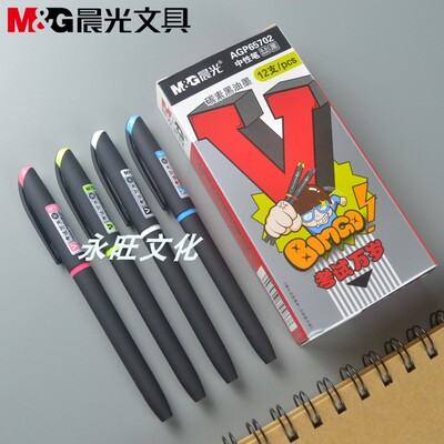 晨光agp65702考试专用中性笔