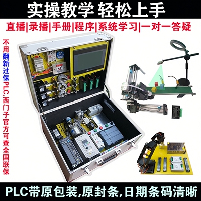 西门子PLC学习机箱自学实操1200