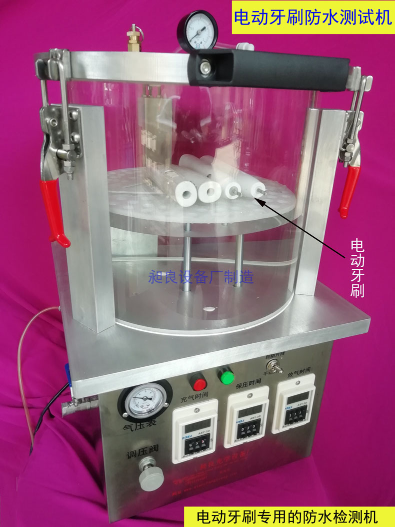 电动牙刷专用的密封性检测机防漏水测试机气密性检测仪