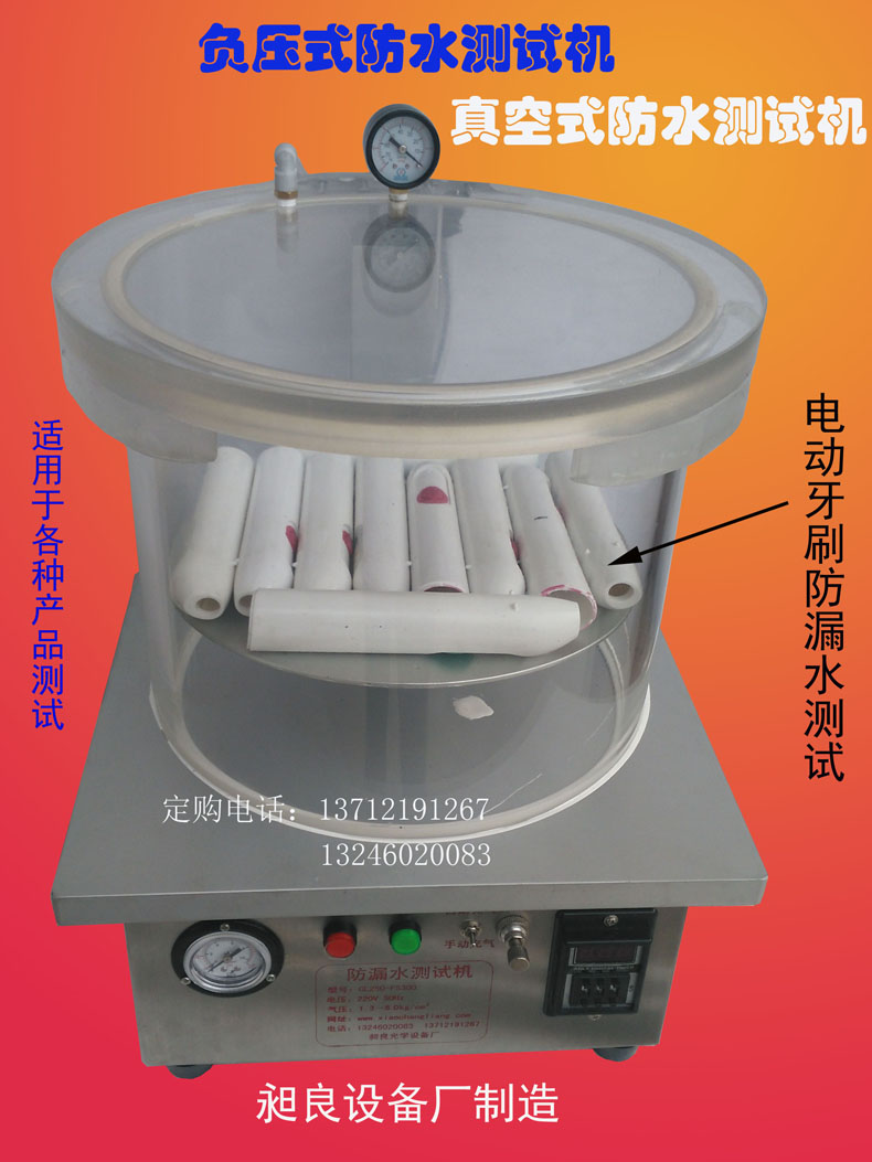 电动牙刷防漏水测试机密封性检测仪真空式防水检测设备包邮发货