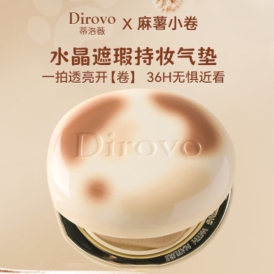dirovo蒂洛薇麻薯小卷水晶遮瑕持妆气垫霜控油服帖粉底液不卡粉