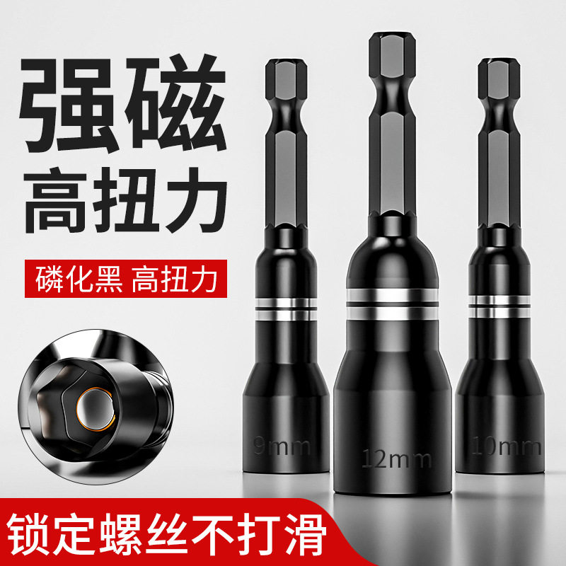强磁性加长型风炮内六角套筒 全套铬钒钢6mm电动扳手内六角套筒
