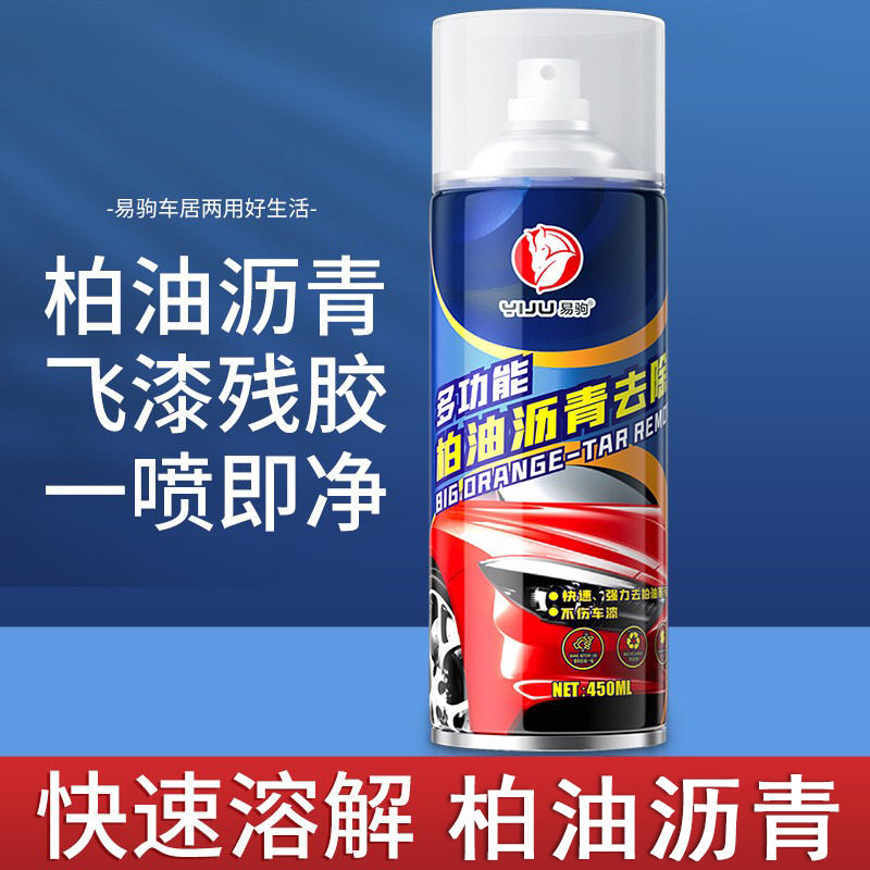 易驹柏油清洁剂沥青清除剂厂家 不伤车漆柏油飞漆去除剂批发