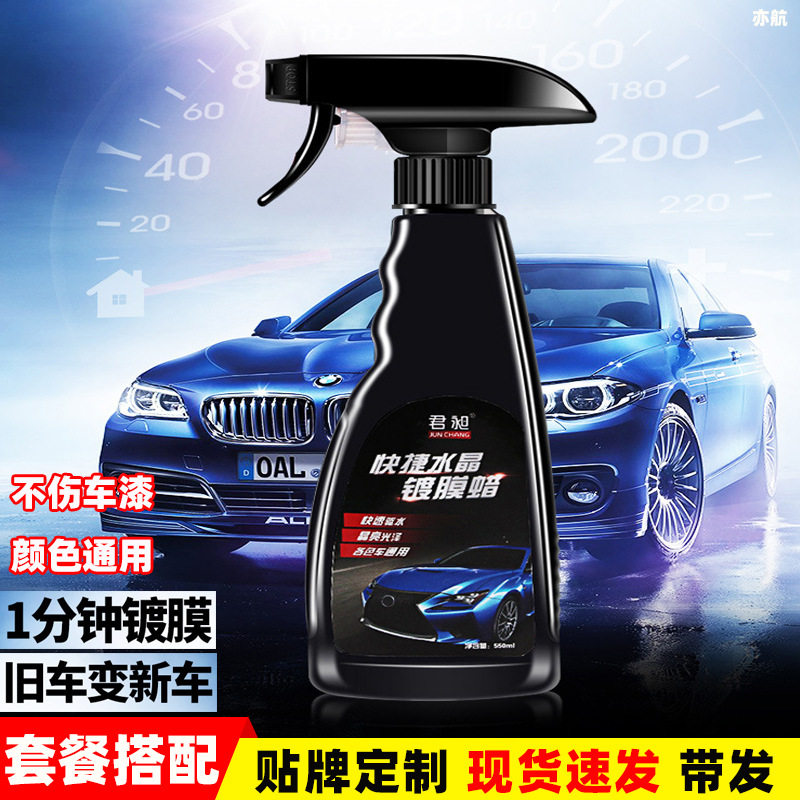 汽车纳米镀膜剂 液体玻璃车漆镀膜蜡 漆面封釉镀晶喷雾液