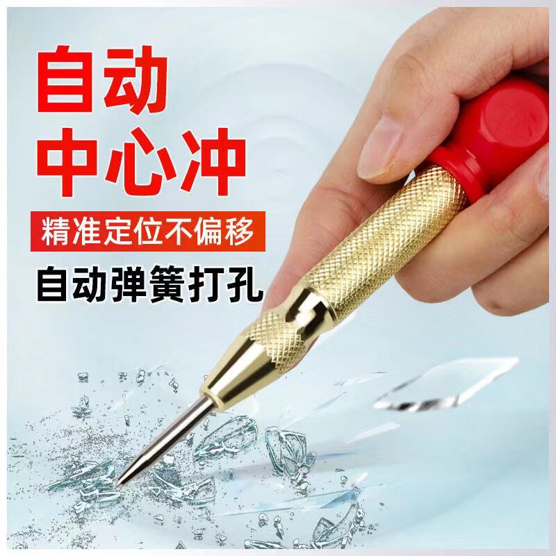 跨境中心冲自动弹簧式定位器玻璃撞针破窗器冲子定打眼器拆卸打孔