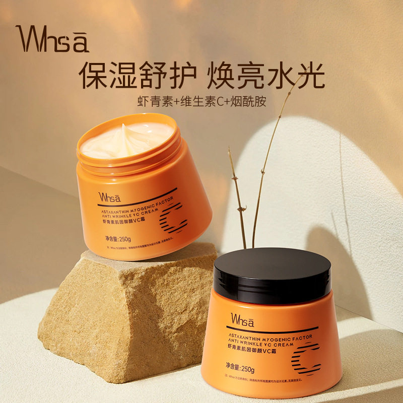 包邮Whsa虾青素肌因御颜VC霜面部护理面霜保湿清爽不闷肤温和滋润