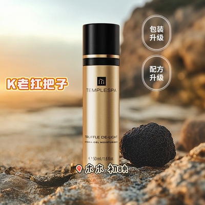 关注优惠！TEMPLESPA琉金面霜