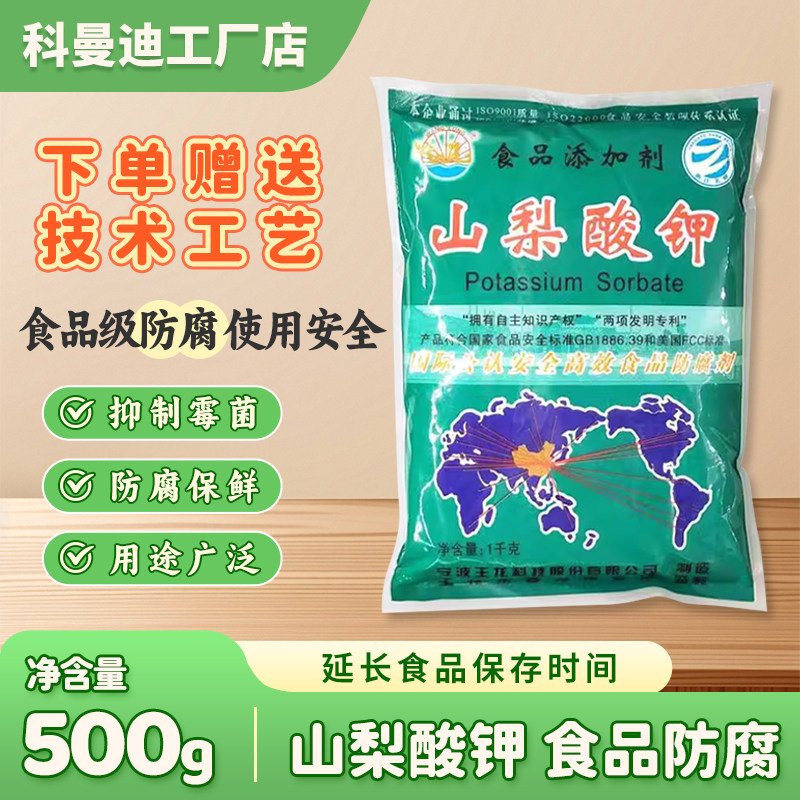 山梨酸钾 食品防腐剂抑制霉菌酵母菌蛋糕肉制品酱料卤货加工商用