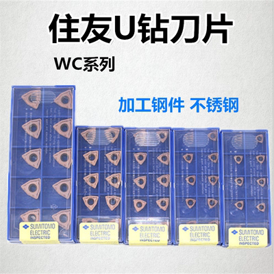 住友U钻刀片WCMX03/040208 WCMT050308 06T308 080124FN ACZ330