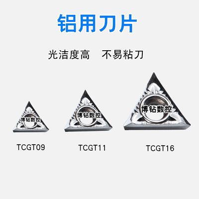 单面三角形数控铝用刀片TCGT090202 110204 16T302-AK 镗孔车刀粒