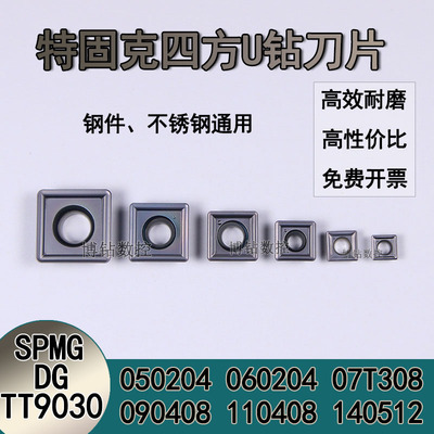 特固克U钻刀片钢件不锈钢通用