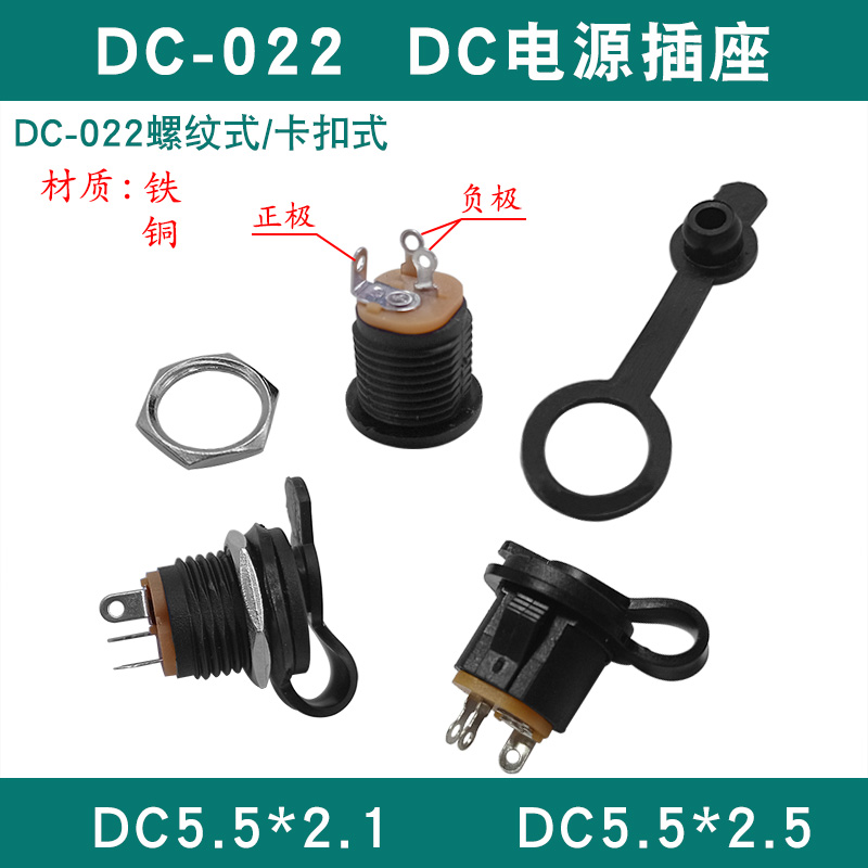 DC-022 5.5*2.1/2.5 DC插座防水帽DC面板安装带螺纹可焊线3元5套_虎窝淘