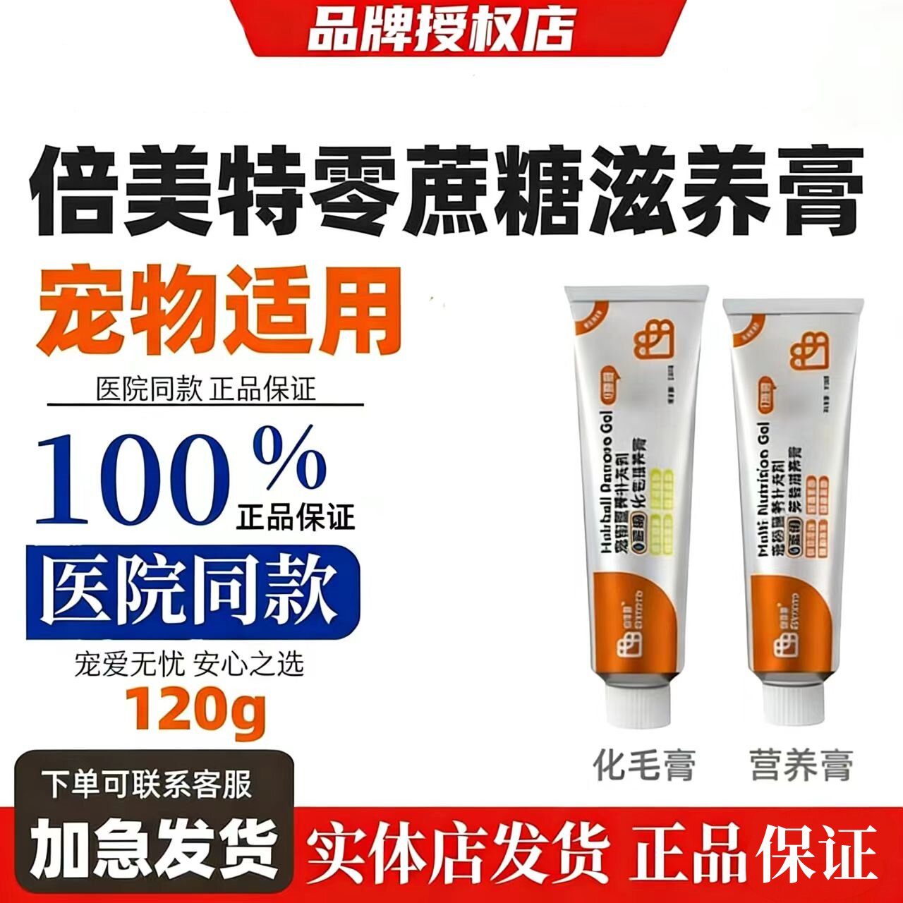 倍美特营养补充剂宠物猫狗通用鱼油美毛化毛膏维生素产后滋补120g