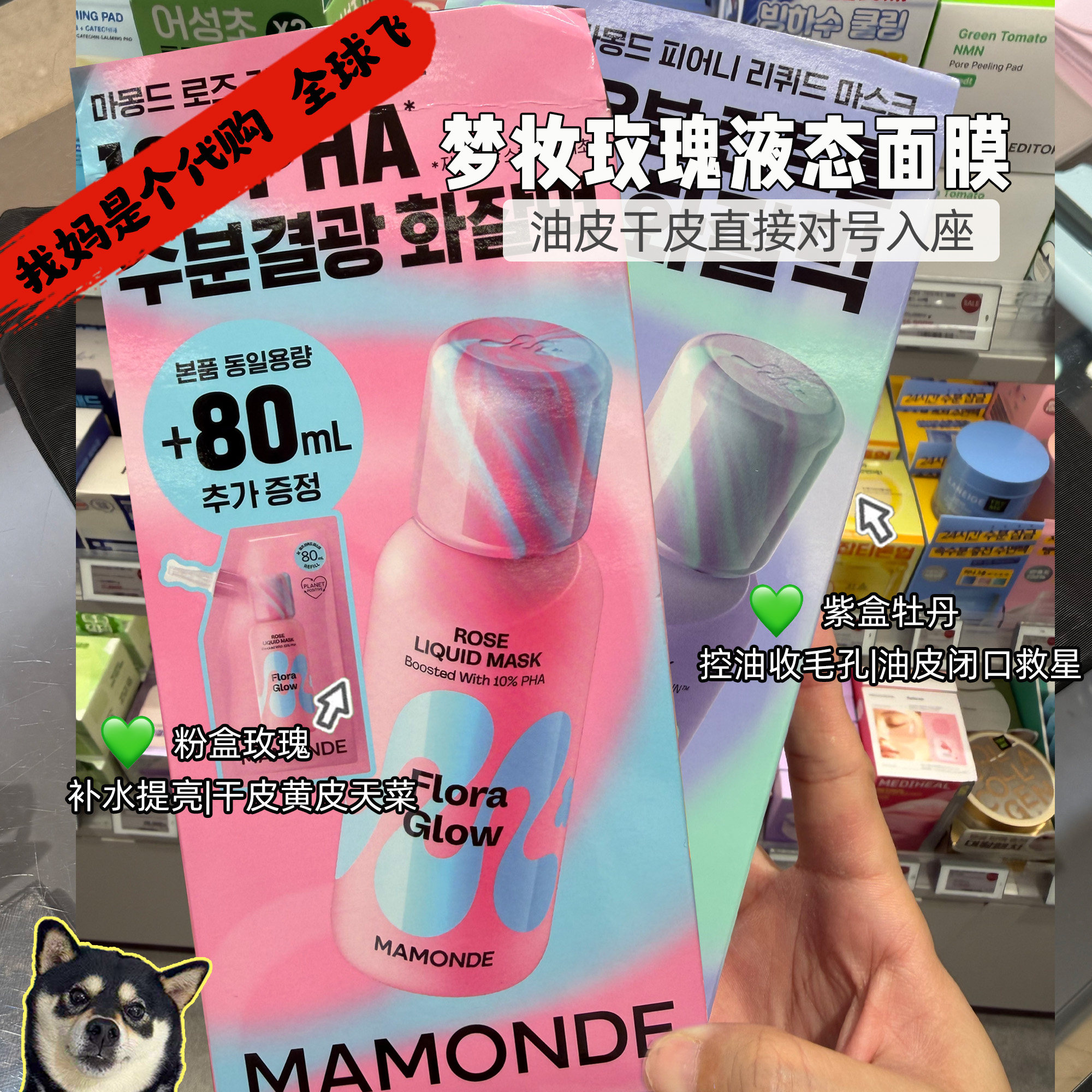 韩国正品Mamonde梦妆ROSEPHA玫瑰液体面膜去角质调理精华水保湿