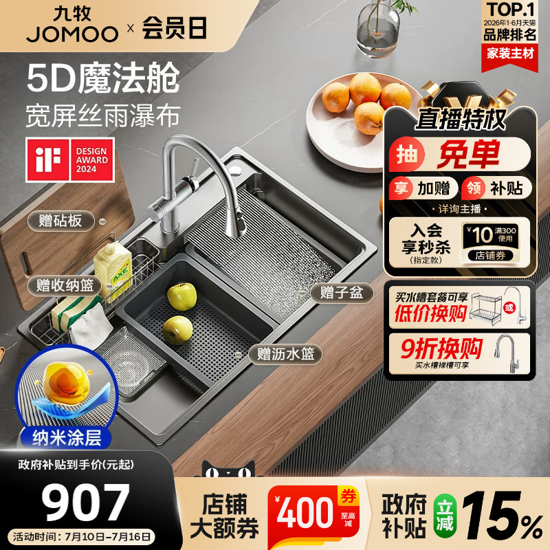 【政府补贴15%】九牧厨房集成水槽不锈钢纳米压纹耐刮半岛式槽