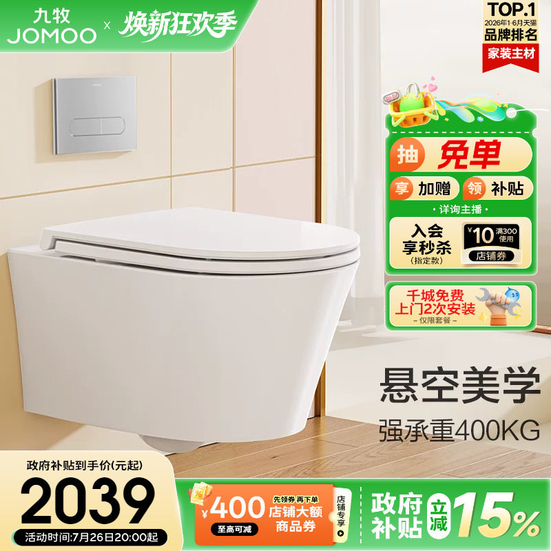 【政府补贴15%】九牧壁挂马桶挂墙式坐便器无棱内壁隐藏式水箱