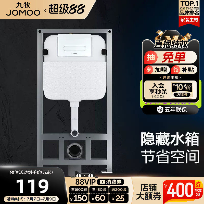 【焕新补贴15%】九牧卫浴多色可选隐藏水箱按钮面板马桶配件家用