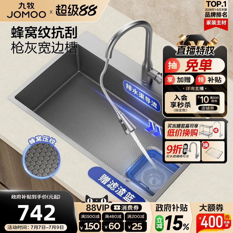 【政府补贴15%】九牧厨房水槽卫浴304不锈钢加厚手工宽边槽套餐