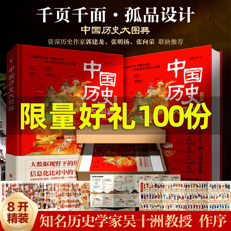【典藏精装大开本(赠飞机盒+考点速查手册+千秋万代图)】中国历史大图典用思维导图秒记中国史吴十洲 203幅信息图解中小学生书
