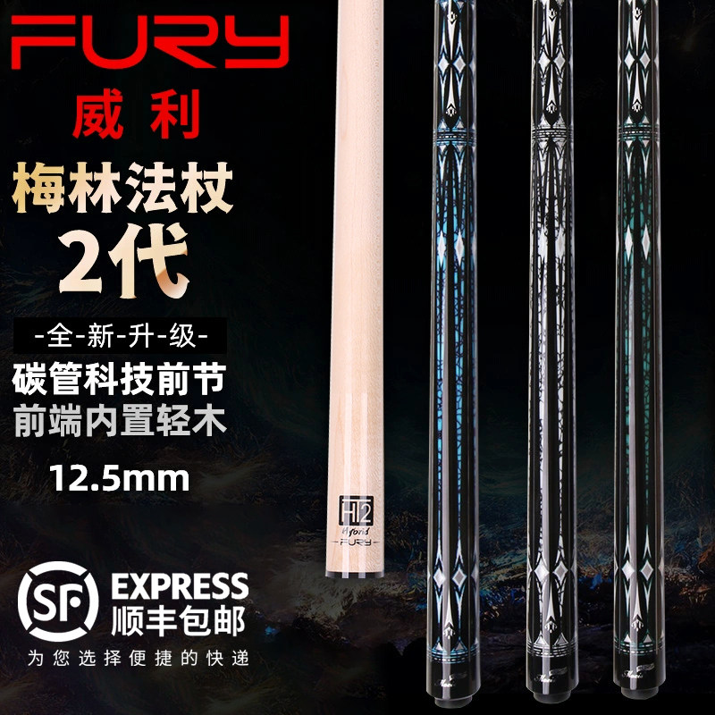 FURY威利梅林法杖台球杆12.5mm大头杆1/2中式黑八杆九球杆桌球杆