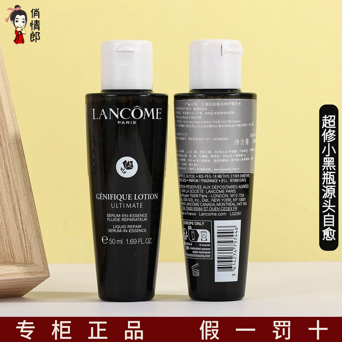 新版三代!兰蔻小黑瓶精华小样肌底液超修瓶紧致修护维稳抗皱50ML