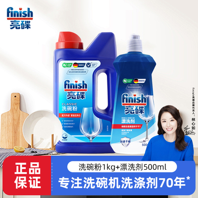 finish亮碟洗涤剂洗碗粉2kg