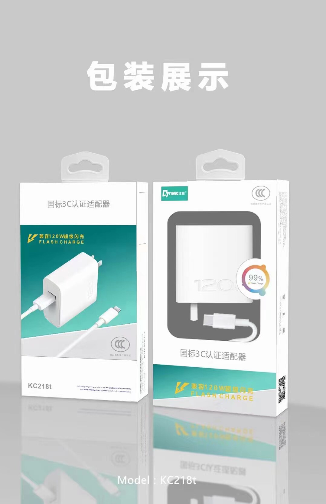 路占通KC218t兼容120W超级闪充3C认证手机充电适配器TYPE-C套装T