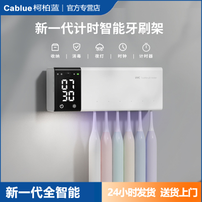 柯柏蓝牙刷架新智能高效杀菌烘干牙刷置物架智能计时牙刷消毒器