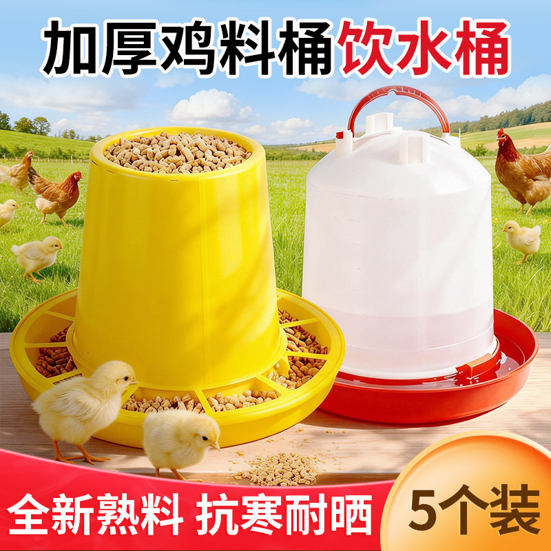 加厚鸡用饲料桶饮水器养殖场家禽饲料桶水桶自动喂食器鸡料桶水桶