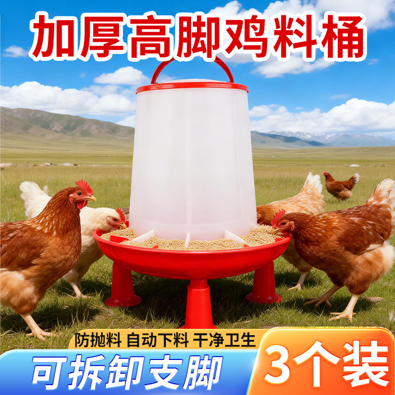 加厚高脚鸡料桶户外鸡用自动下料器鸡用饲料桶养殖场鸡料桶喂料桶