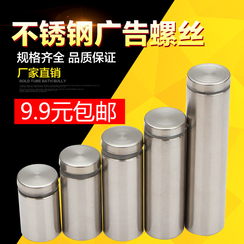 广告钉不锈钢玻璃固定钉瓷砖螺丝盖帽装饰盖亚克力广告钉镜子固定