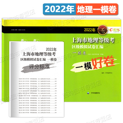 2022上海市高考地理等级考一模卷