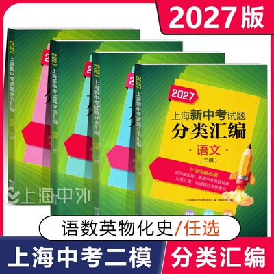 上海新中考试题分类汇编二模