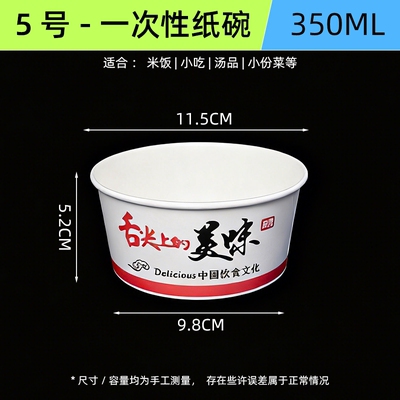 350毫升5号一次性纸碗江湖味道