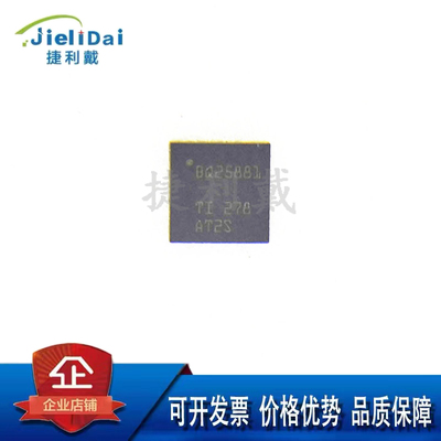 BQ25881RGER BQ25881 德州 贴片QFN24 电池管理芯片IC BQ25881RGE