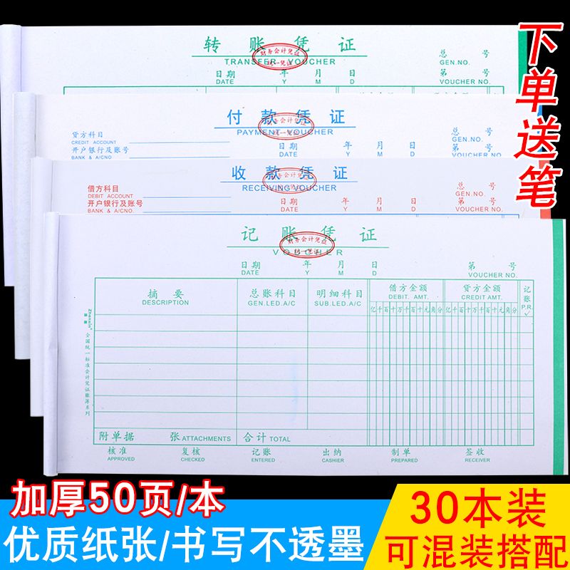 记账凭证通用会计专用记账本转账付款收款凭证费用报销单据粘贴单虎窝淘