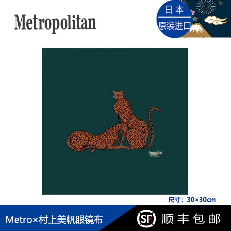 日本进口村上美帆Metropolitan联名手绘超细纤维眼镜布时尚礼物