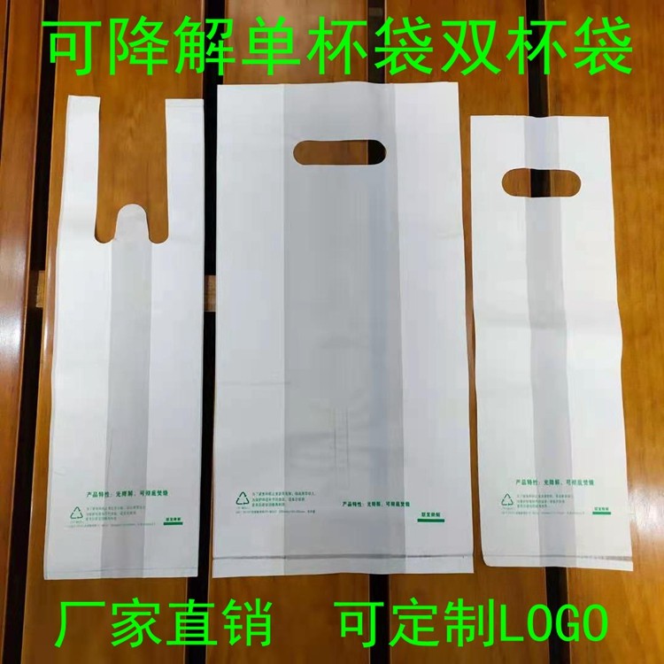 加厚可降解单杯双杯奶茶咖啡外卖打包环保生物降解塑料袋定制LOGO