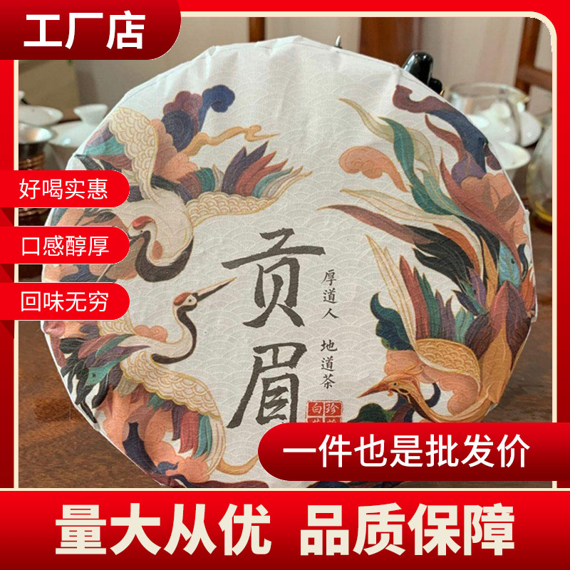 【买四饼送一】老白茶福鼎贡眉2018年原料白茶茶饼350g饼枣香浓厚
