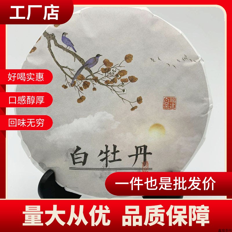 2019年福鼎的白茶白牡丹饼300g福建白牡丹老白茶花香牡丹白茶饼