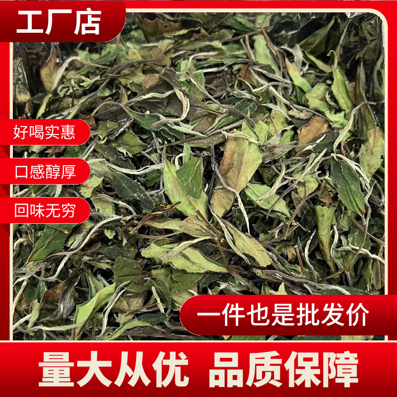 福建白茶2020年白露散茶冰糖甜秋寿眉贡眉 福建茶叶散250g/口碑款