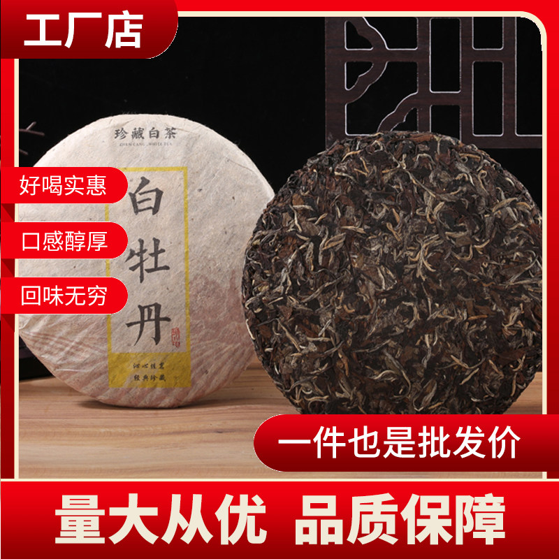 2013年陈年牡丹白茶饼福建白茶白牡丹陈年老白茶白牡丹茶饼350g