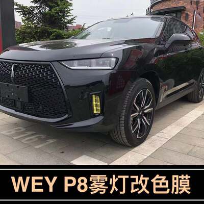 专用魏派改装车灯个性贴纸变色膜