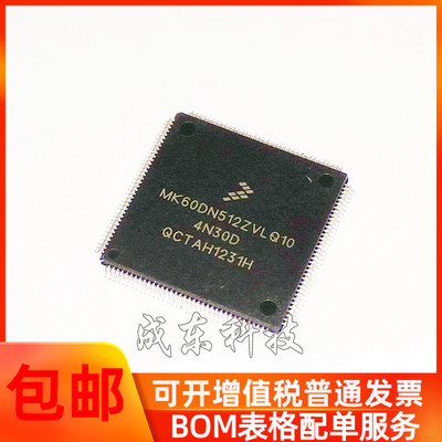 飞思卡尔 MK60DN512ZVLQ10 32位Kenitis ARM K60芯片智能车144脚