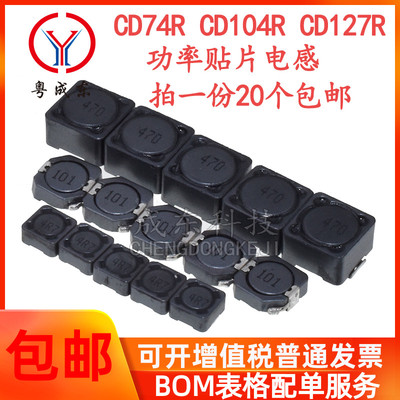 CD74R 47UH贴片功率电感7*7*4MM 1/2.2//4.7/10/22/33/100UH CDRH