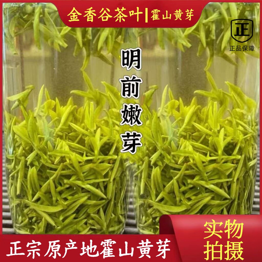 正宗霍山黄芽2026年新茶明前春绿茶安徽六安茶叶黄茶毛尖头采送礼